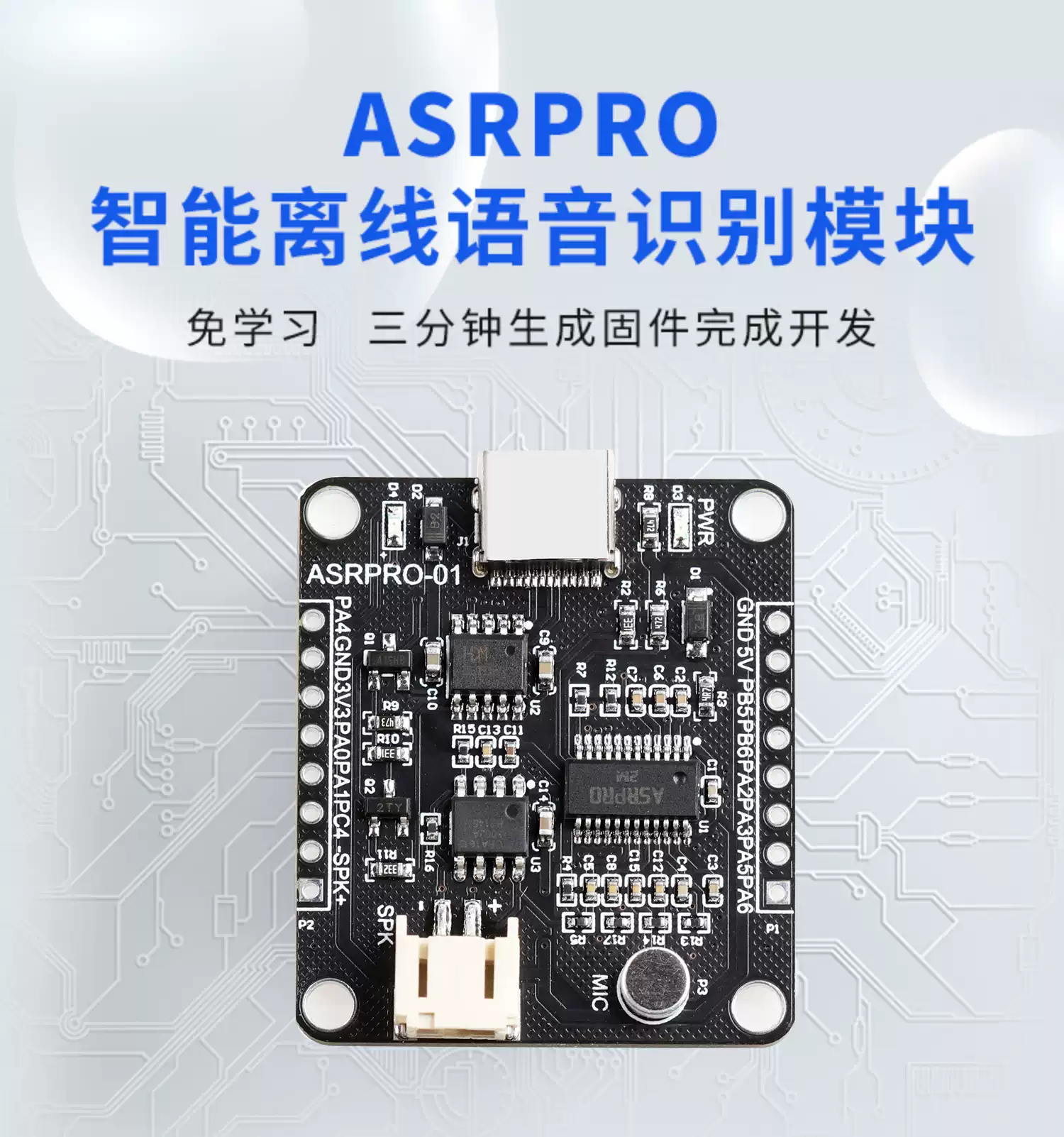 ASR PRO语音识别模块AI离线语音开发板天问asrpro2.0超LD3320