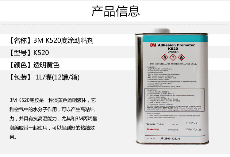 正品3M K520泡棉胶助粘底涂剂 建筑汽车双面胶增加粘性助粘胶水-阿里巴巴
