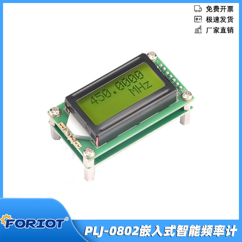 1MHz~1200MH频率测量模块嵌入式智能频率计显示组件PLJ-0802-E