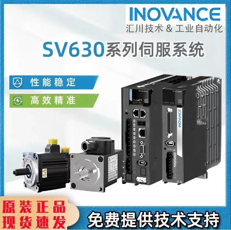汇川伺服电机驱动器总线SV630/SV660套装MS1H系列100W/200W/400W