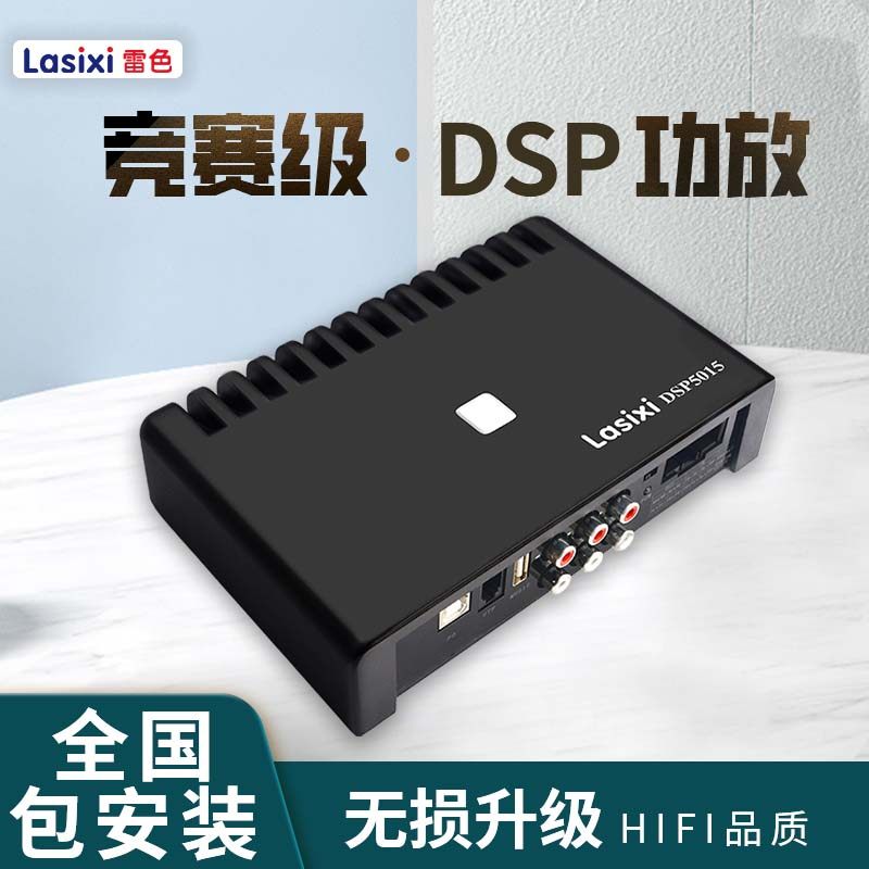 Thunder dsp car amplifier: turn your car into a private concert hall! lossless restoration high ...