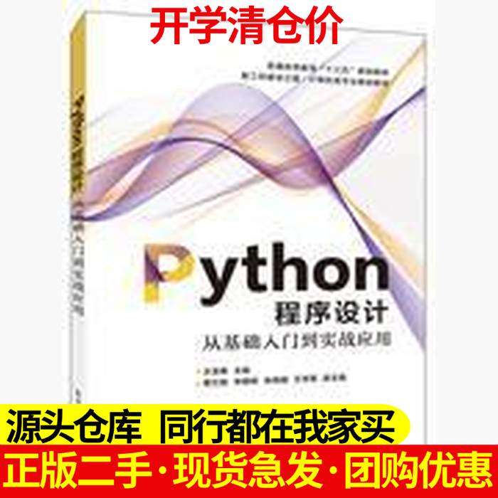 python基础教程电子书有哪些推荐？适合初学者吗？-电子书-淘宝百科网