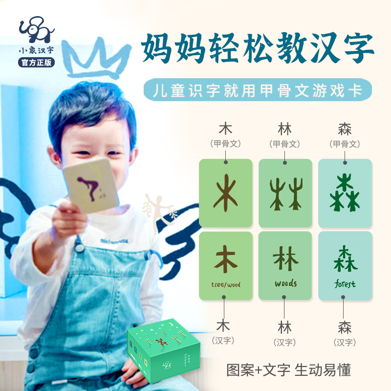 小象汉字启蒙甲骨文字卡：宝宝识字新风尚，家长必备早教神器！-玩具挂图-淘宝好物网