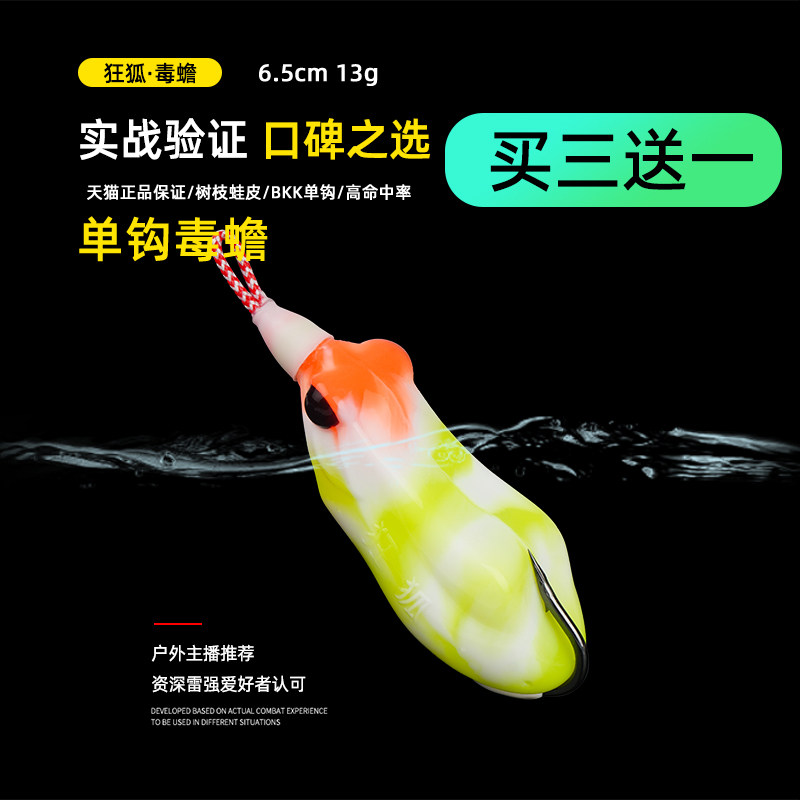 Crazy fox thunder frog single hook black fish special killing black ...