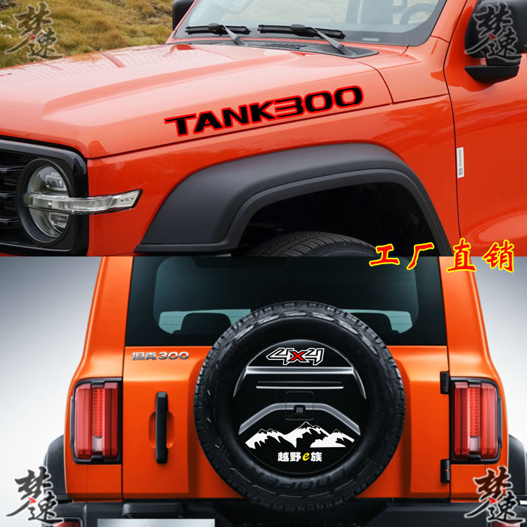Tank 300 spare tire reflective car stickers, front hood stickers, hood ...