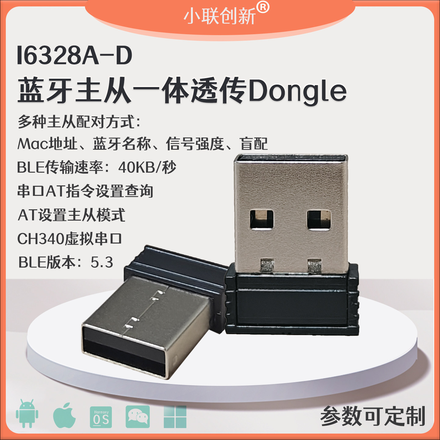 蓝牙模块I6328A与AC6328A：双模蓝牙透传的秘密武器-蓝牙模块-淘宝好物网