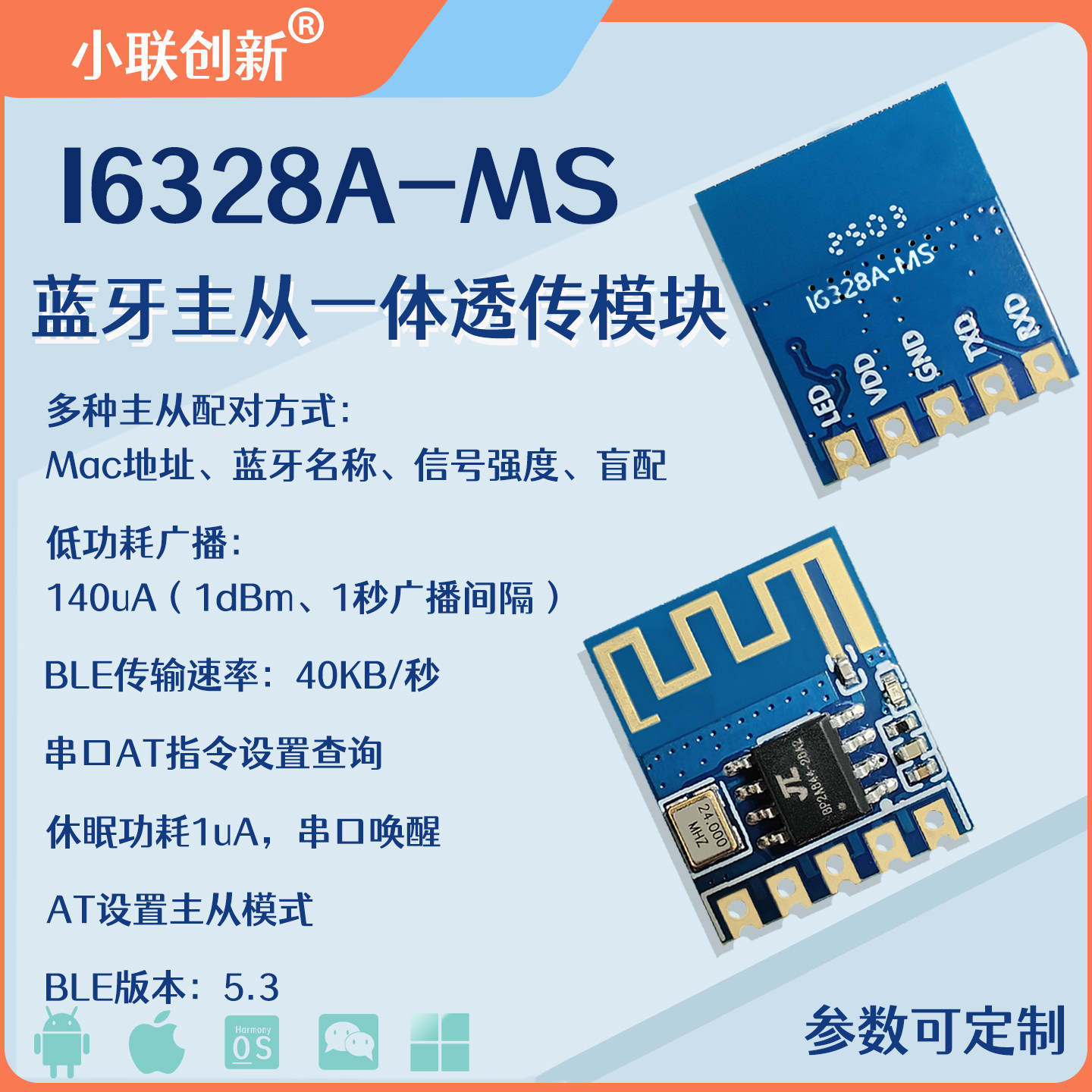 蓝牙模块I6328A与AC6328A：双模蓝牙透传的秘密武器-蓝牙模块-淘宝好物网