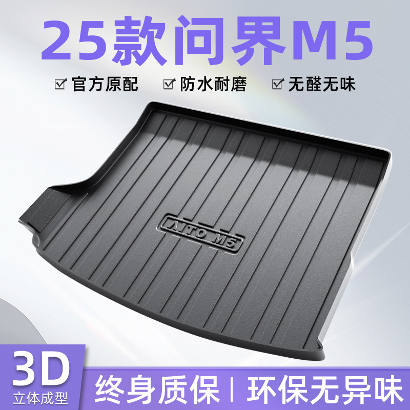 2025 aito model 05 ultra exclusive tpe trunk mat: luxury car edition ...