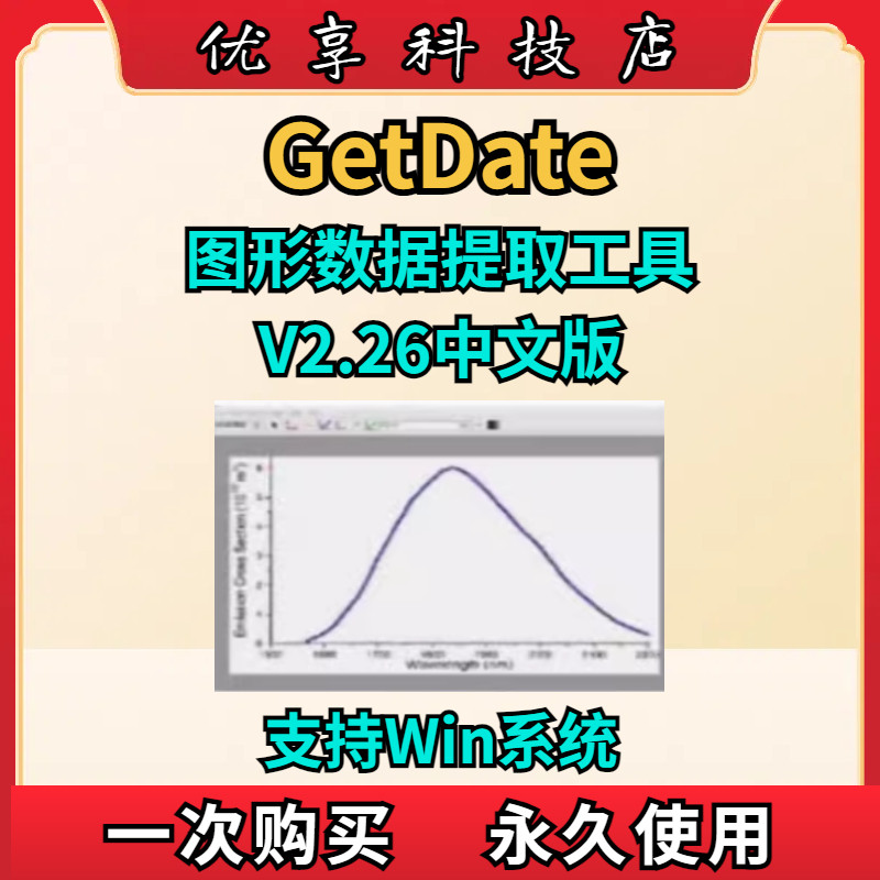 getdata软件安装2.26中文版 图形数据提取软件神器 图片取点