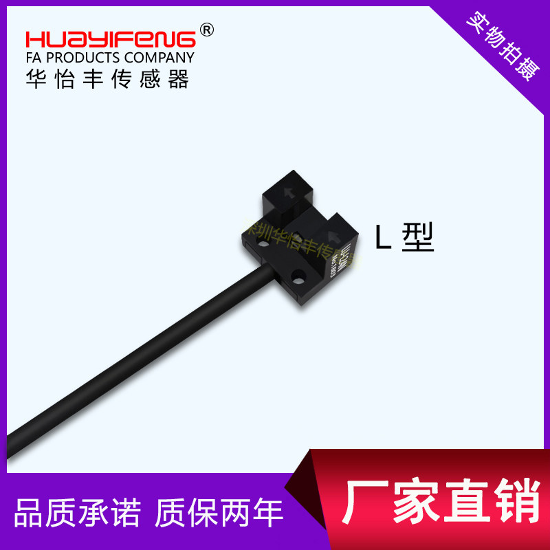 华怡丰小槽型光电开关LU-K24N LU-L24N微型光电传感器LU-F24N R24-阿里巴巴