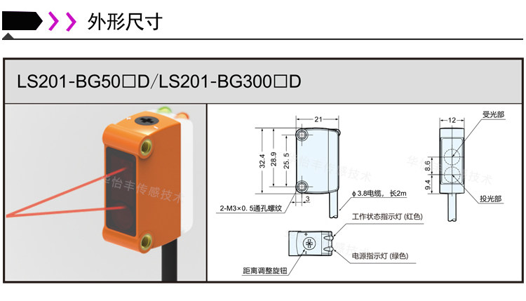 华怡丰LS201-BG300ND背景抑制传感器LS201-BG50ND漫反射型传感器-阿里巴巴