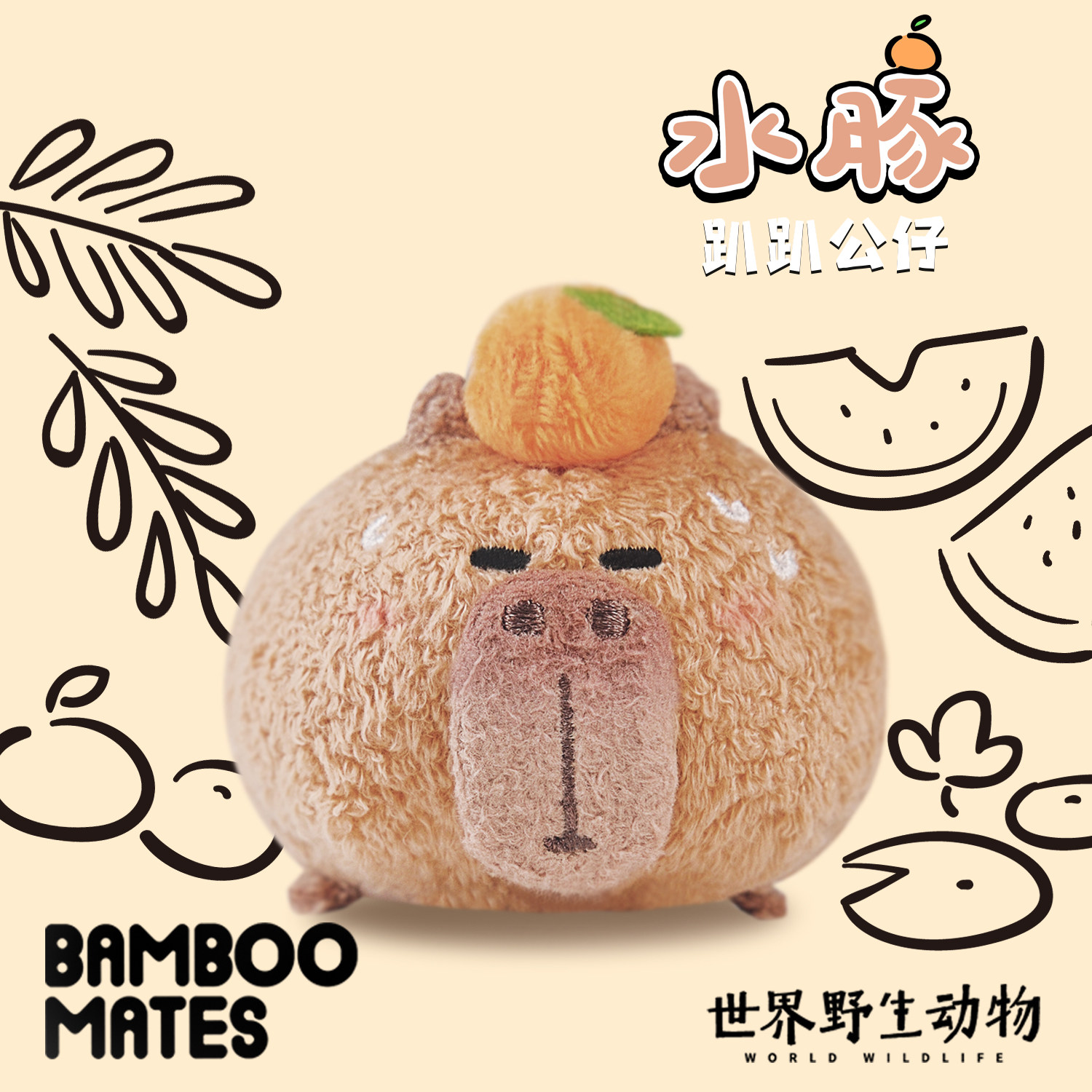 BAMBOOMATES水豚公仔世界野生动物毛绒玩偶佛系松松趴趴