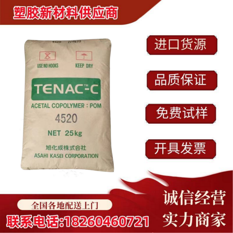 POM塑料颗粒，日本旭化成7520/Z4520，工业材料的新宠？🤔-POM-淘宝好物网