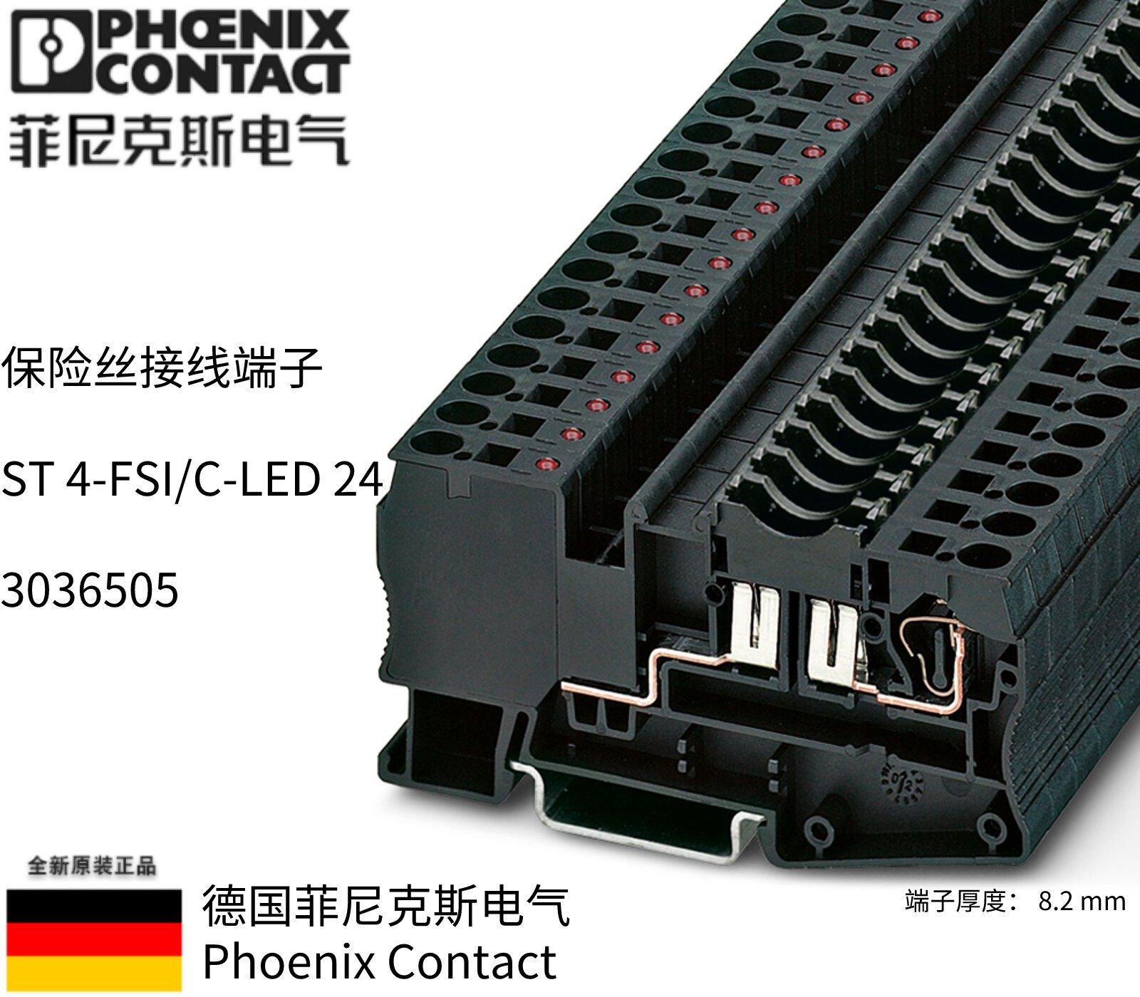 ST 4-FSI/C-LED 24 订货号3036505原装菲尼克斯保险丝端子/熔断器