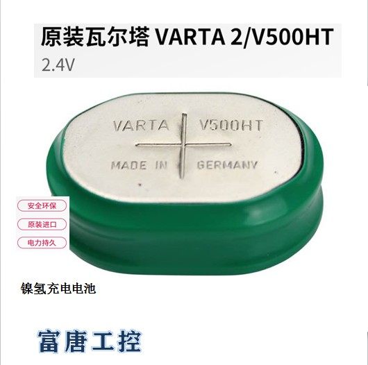 德国 VARTA 2/V500HT 2.4V 500mAh V500HT NI-MH 镍氢充电电池