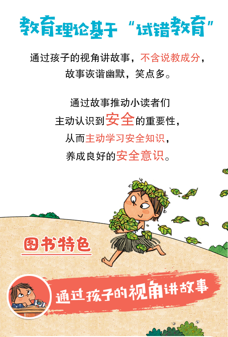 小蝌蚪點讀版繪本0-6歲兒童安全教育8冊[小達人易趣配套通用書]|早教機/點讀學習|ETMall東森購物網