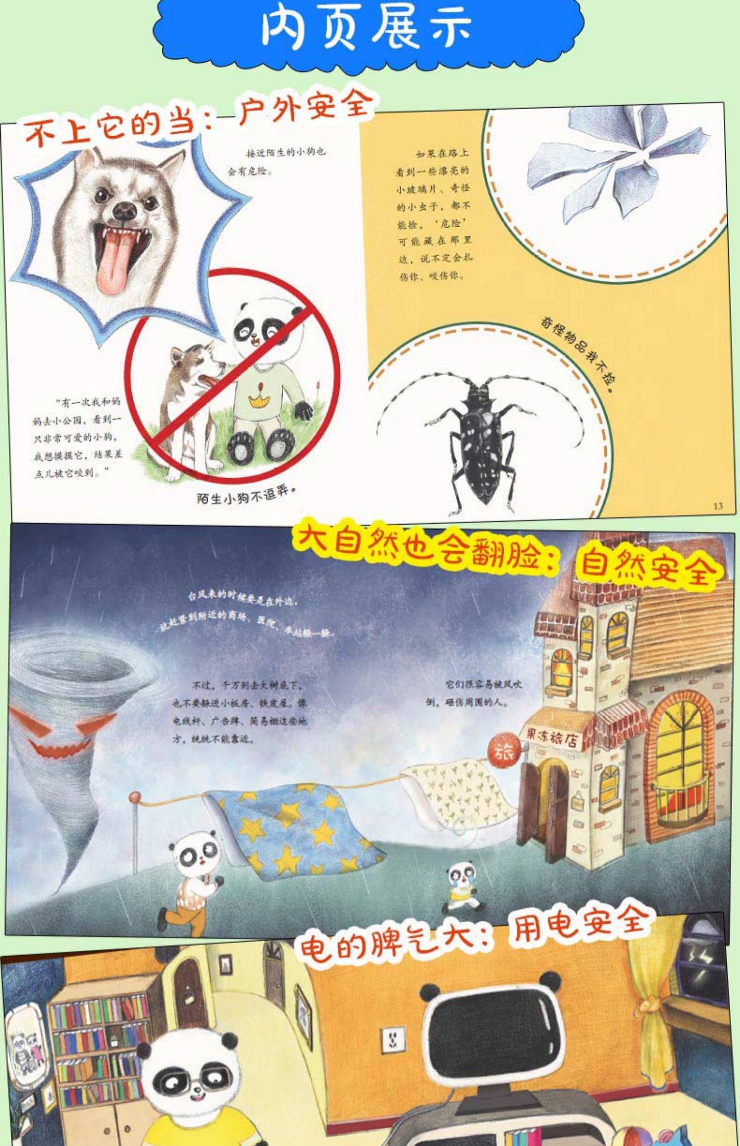 小蝌蚪點讀版繪本0-6歲兒童安全教育8冊[小達人易趣配套通用書]|早教機/點讀學習|ETMall東森購物網