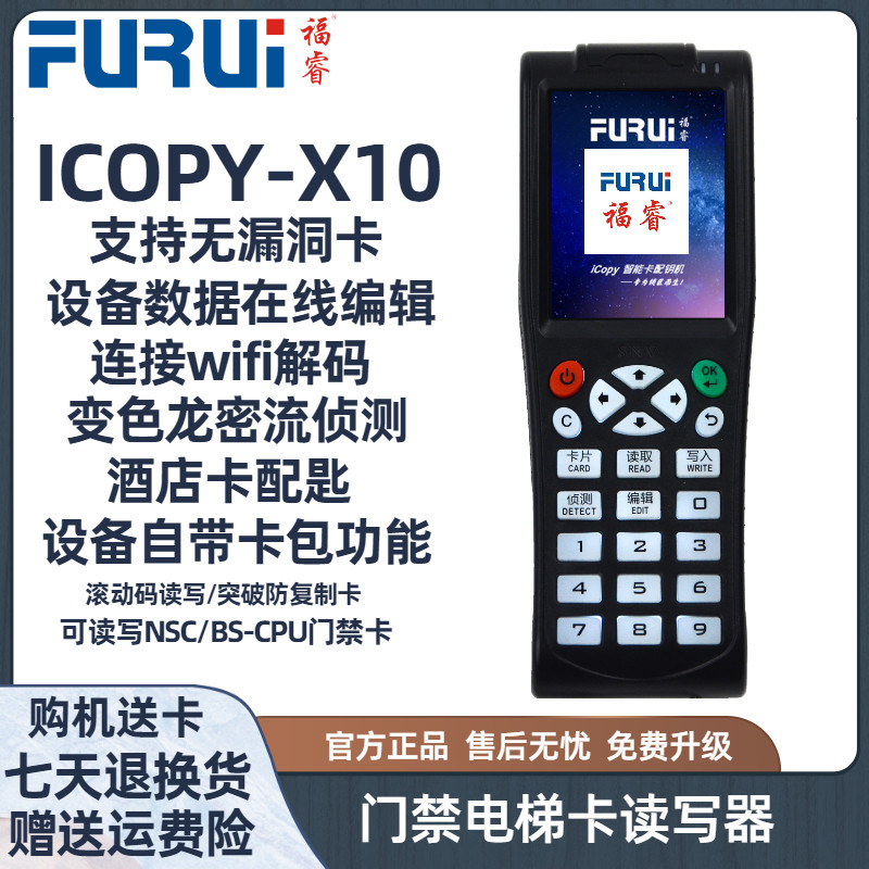 福睿icopyx10 icid卡NFC读写器复制解码门禁配电梯卡全加密复刻