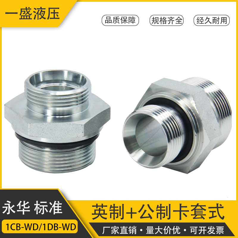 液壓卡套接頭1CB-WD伊頓輕型1DB-WD重型卡套轉英制過渡直通管接頭