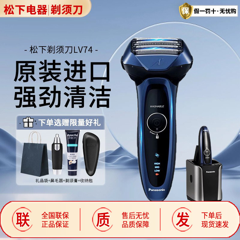 松下剃须刀LV74/LV9C/LV64/LV5A：男士护肤新宠，全身水洗充电体验！-剃须刀-淘宝好物网