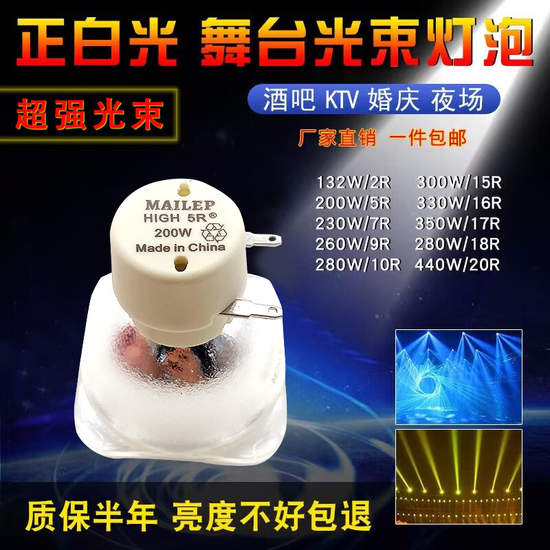 5R/7R/10R/15R/16R/17R光速灯灯泡全系更新，350W功率稳压6000小时_灯泡_淘宝数码网