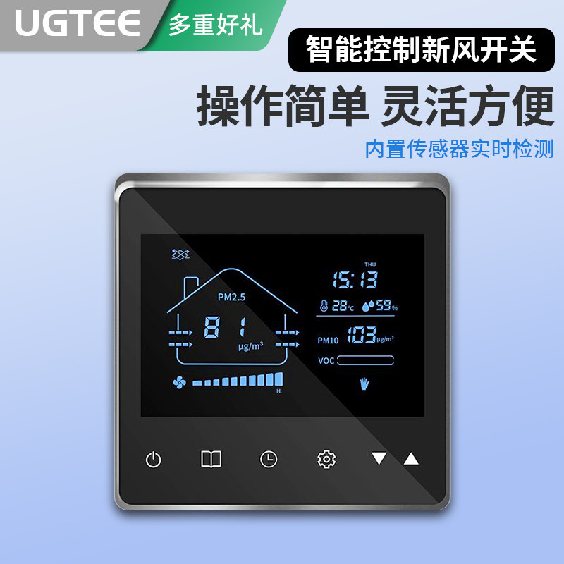 UGTEE新风系统液晶面板智能控制器室内定时调速自动模式开关-Taobao