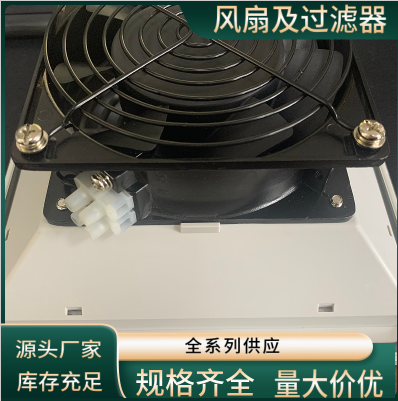 金泰电气风扇及过滤器FKL6622.024 24VDC 直流24V RAL7035色
