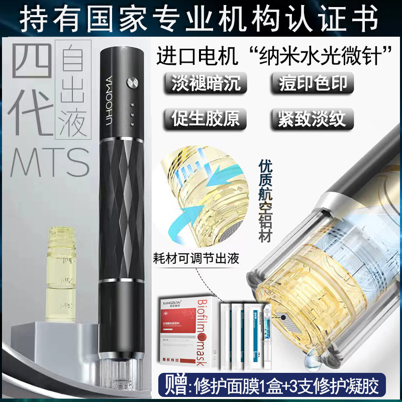 Skin rejuvenation is ready to go! uhooma for home electric hydration device