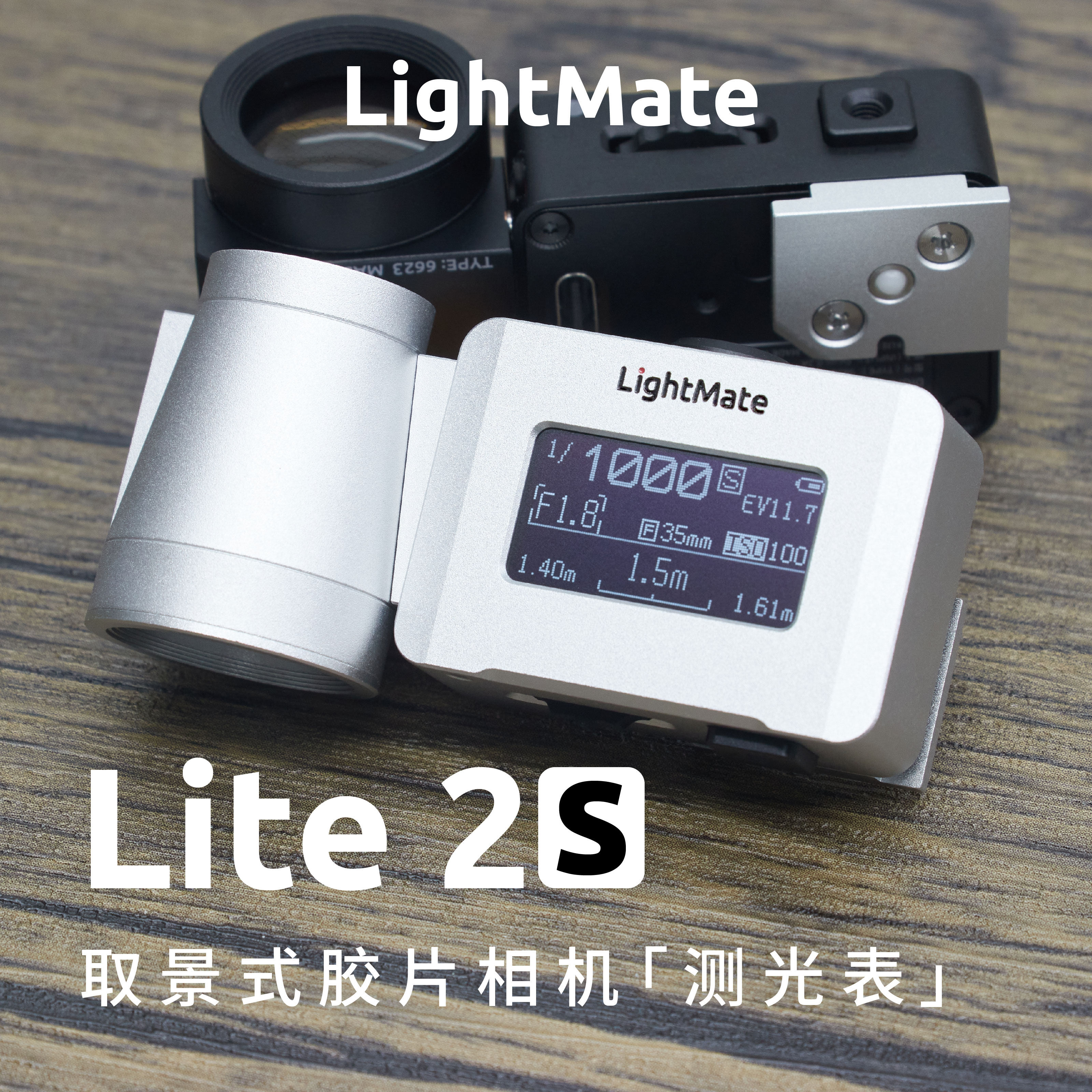 光莓LightMate Lite 2S测光表：胶片摄影党的神器来了！高精度+双表盘，拍照再不怕曝光翻车？-相机挂绳-淘宝好物网