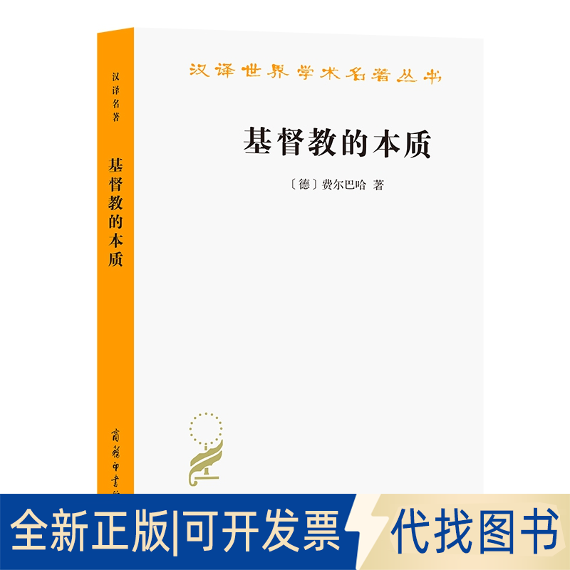 📖揭秘《基督教的本质》：费尔巴哈的哲学巨著，颠覆你的宗教认知！🧠-基督教-淘宝好物网