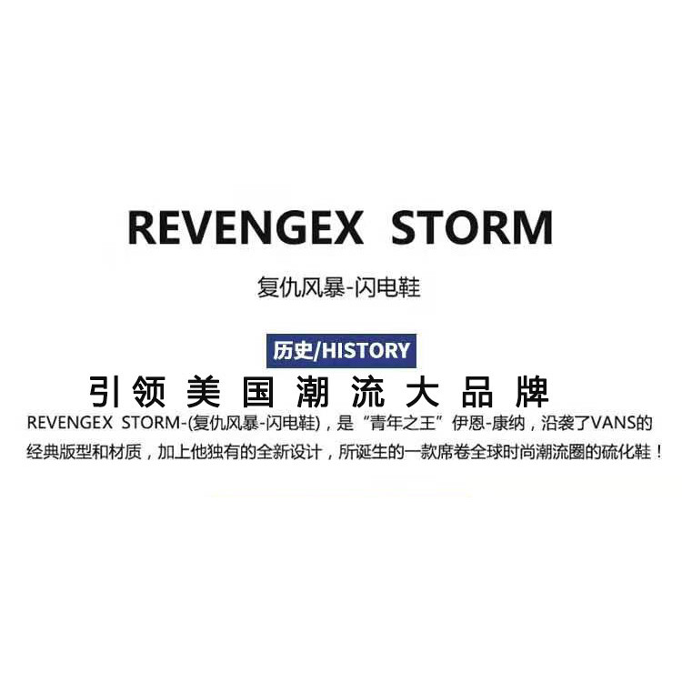 正品复仇风暴店
