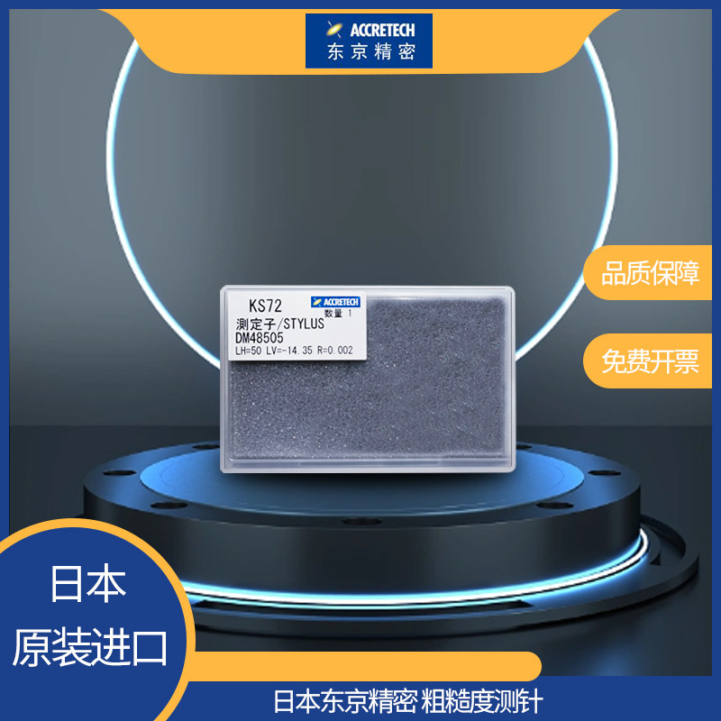 日本东京精密轮廓仪测针DM43812 DM43815 DM43811 0102501有何特点？适合哪些应用场景？-粗糙度仪-淘宝好物网