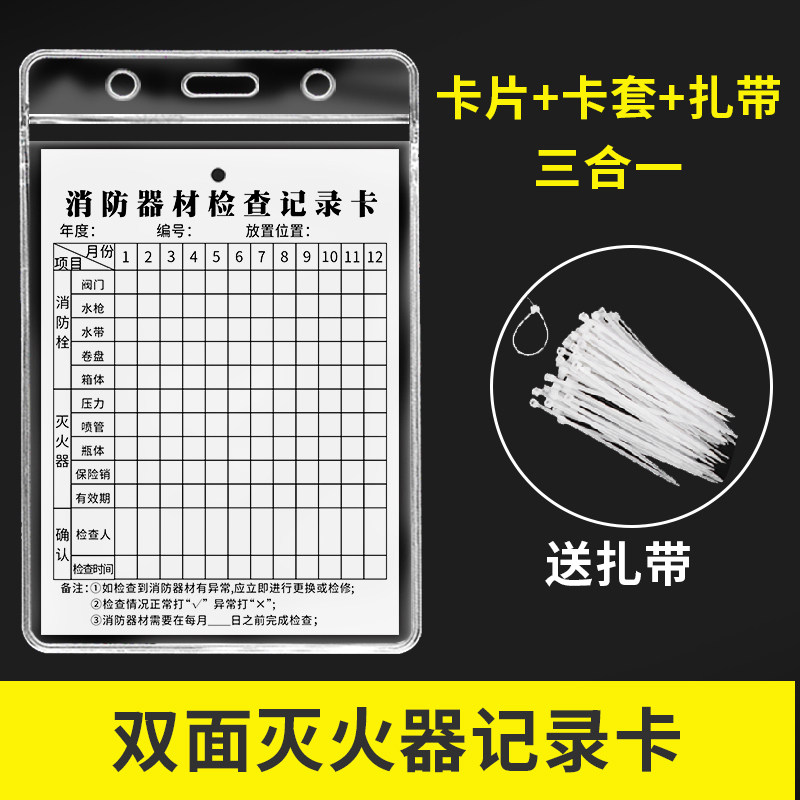 [USD 4.22] Fire extinguisher fire hydrant inspection card Record card ...