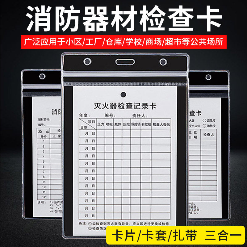 [USD 4.22] Fire extinguisher fire hydrant inspection card Record card ...