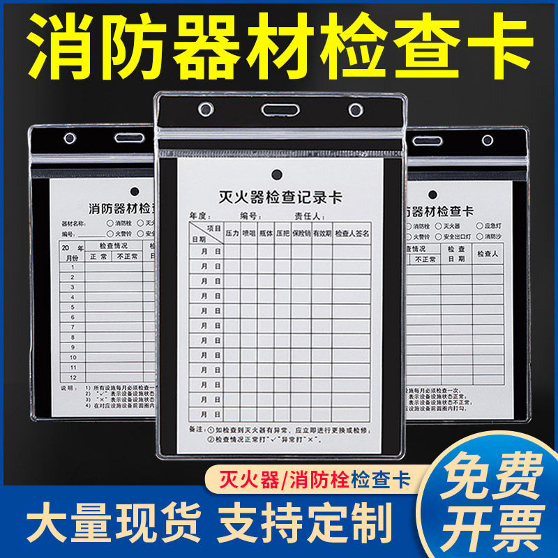 [USD 4.22] Fire extinguisher fire hydrant inspection card Record card ...