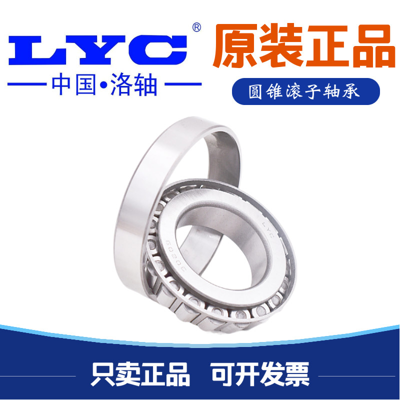 洛阳LYC圆锥滚子轴承32204-32210全解析：选对型号，设备寿命翻倍？-圆锥滚子轴承-淘宝百科网