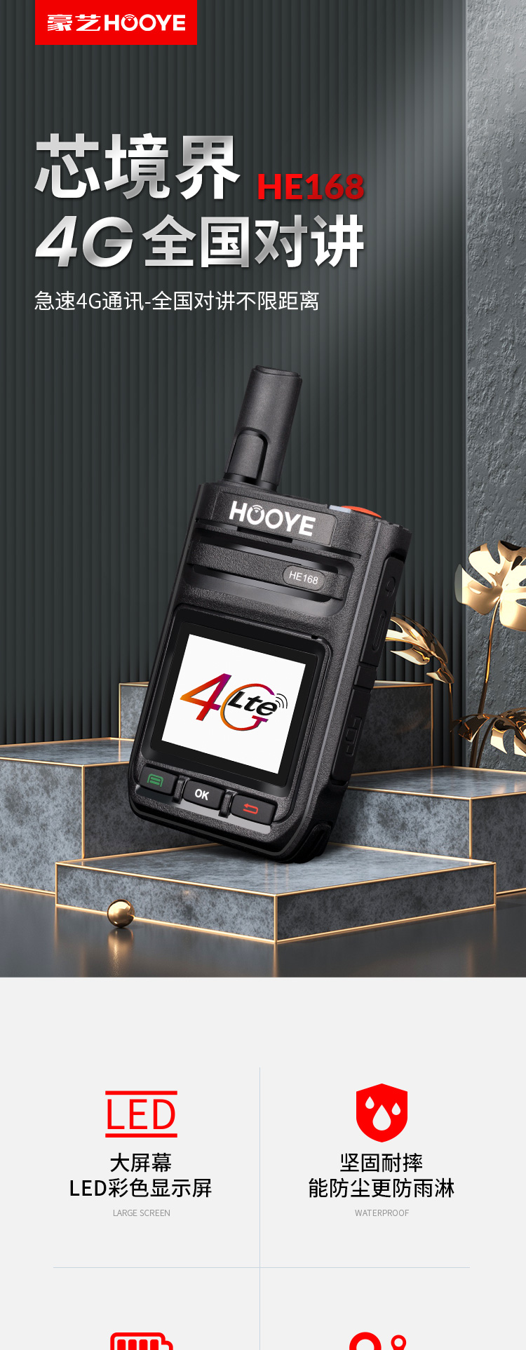 豪艺（hooye)HE168公网对讲机-企业官网