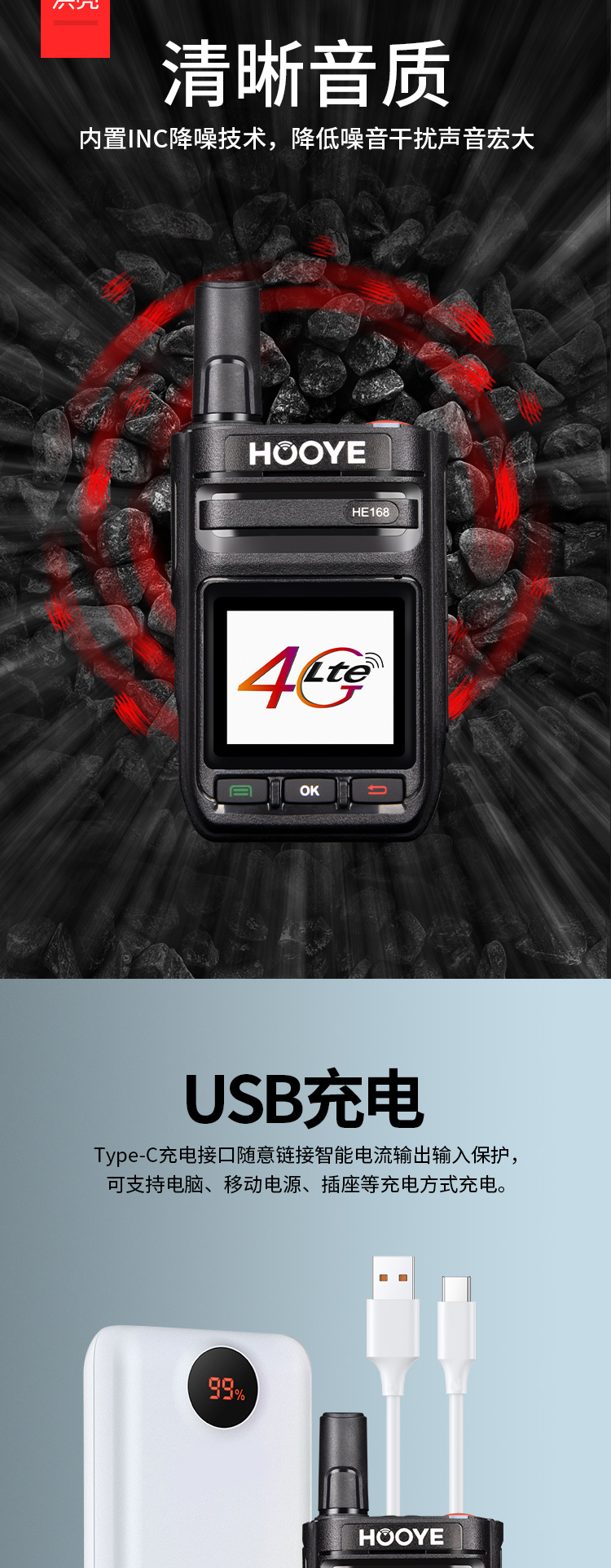 豪艺（hooye)HE168公网对讲机-企业官网