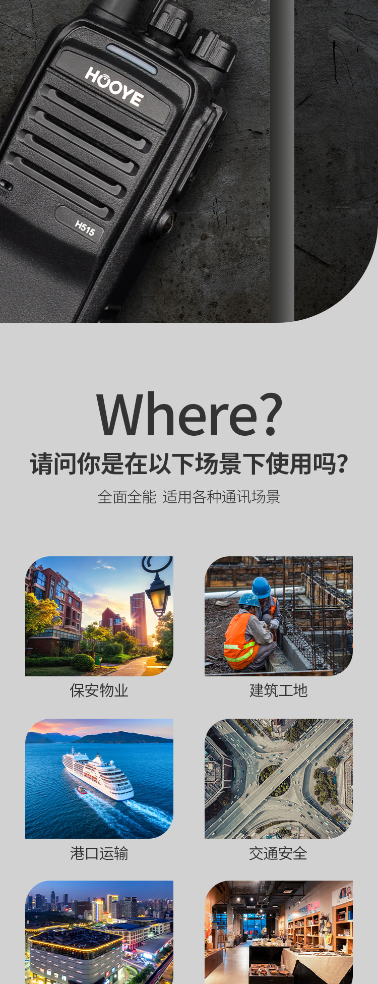 豪艺（HOOYE）H515对讲机商用民用-企业官网