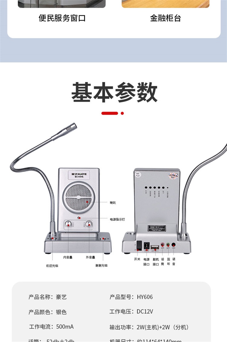 豪艺（HOOYE）窗口双向对讲机 HY609-企业官网