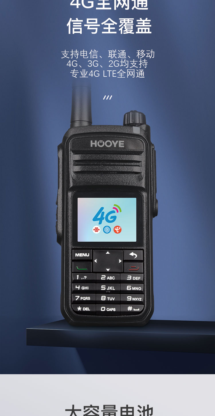 豪艺（HOOYE）HE600对讲机-企业官网