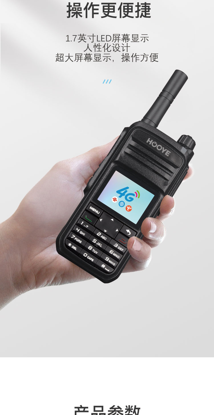 豪艺（HOOYE）HE600对讲机-企业官网