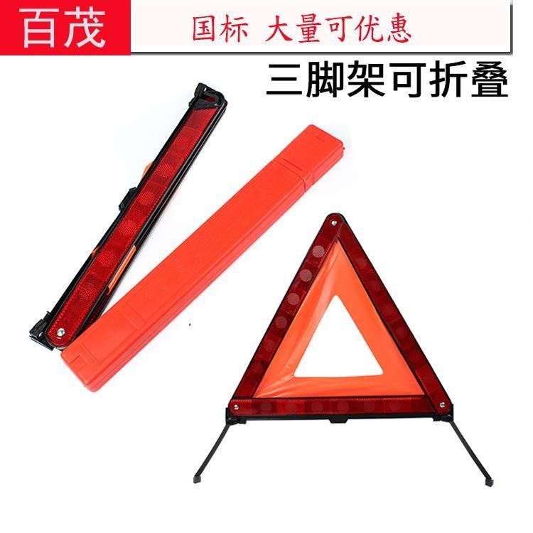 [USD 9.32] Car failure warning sign Folding reflective triangle frame ...