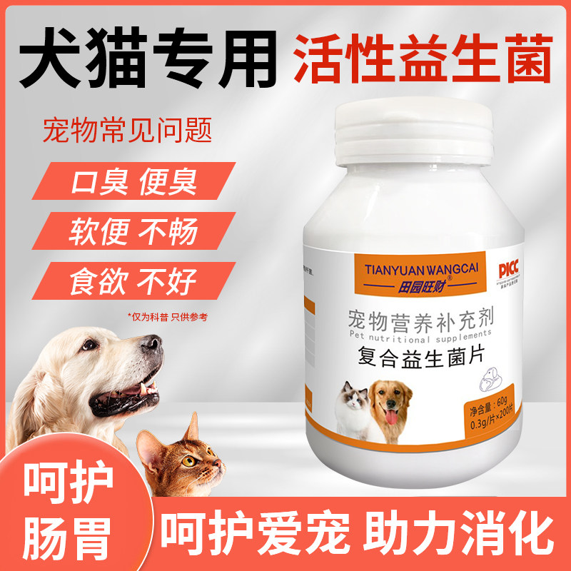 Recommended compound probiotic tablets for dogs and cats | gut health ...