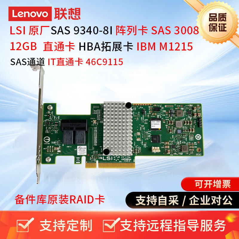 服务器硬件党狂喜！LSI 9340-8i阵列卡SAS3008深度测评，IBM M1215也能起飞🚀_RAID卡_淘宝数码网
