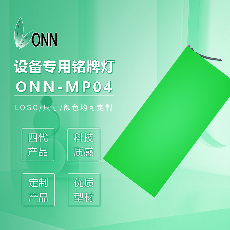 onn歐恩logo三色燈MP04機牀 led背光源警示燈 定製logo機牀指示燈