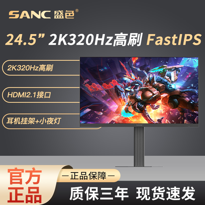 SANC 24.5英寸2K超频320Hz显示器硬件低蓝光升降电竞电脑屏幕 D55-Taobao