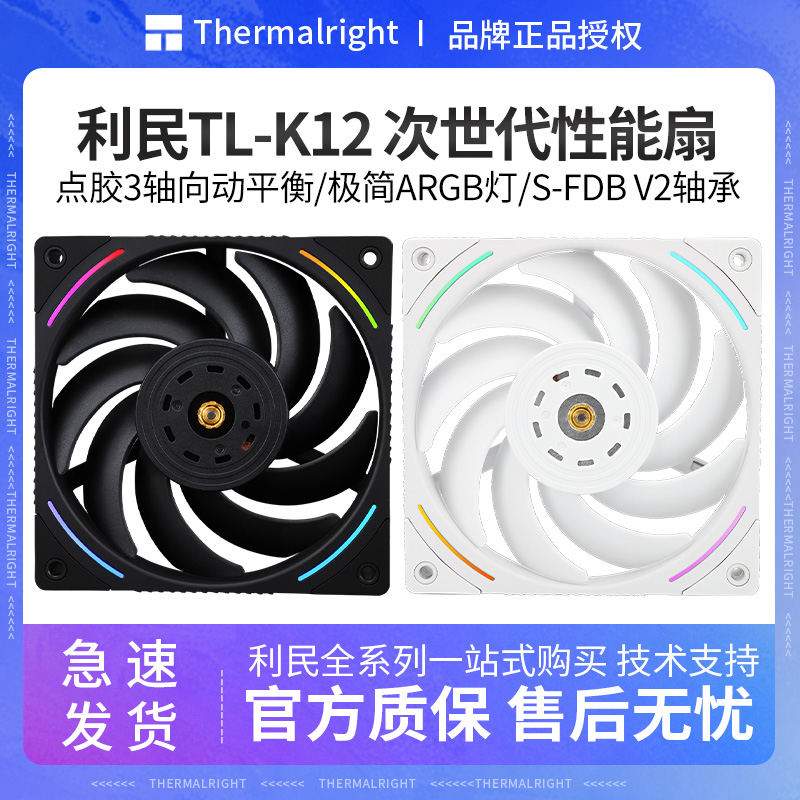 利民TL-K12 ARGB 细光圈12cm机箱风扇PWM温控 串联正反叶性能风扇