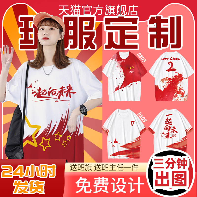 T恤定制班服设计运动会毕业夏季衬衫初小学生中学生高中生衣服diy-Taobao