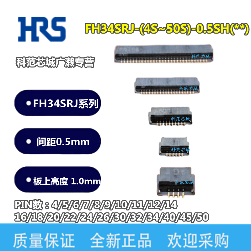 HRS FH34SRJ-4S/5S/6S/7S/8S/9S/10S/11S/12S/14S/16S-0.5SH(50)